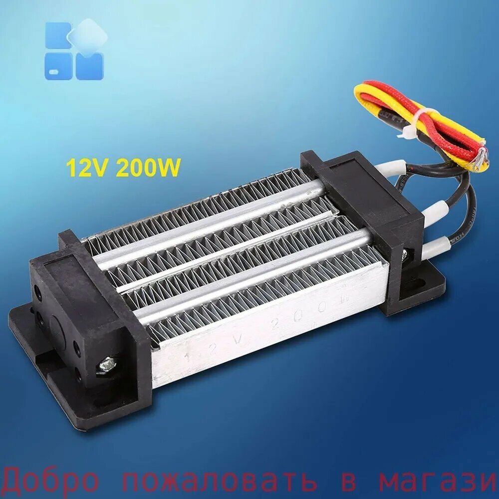 Нагреватель PTC-нагревательного элемента мощностью 200 Вт постоянного тока 12 В