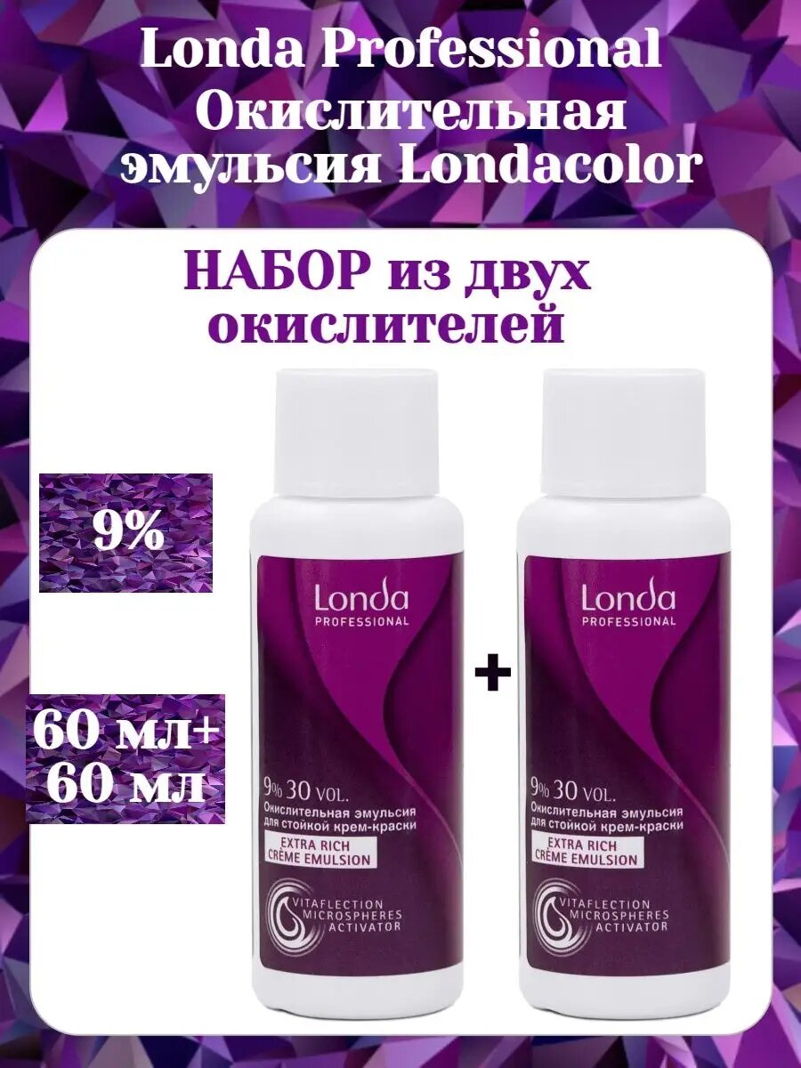 Londa Окислитель 9 % две штуки по 60мл