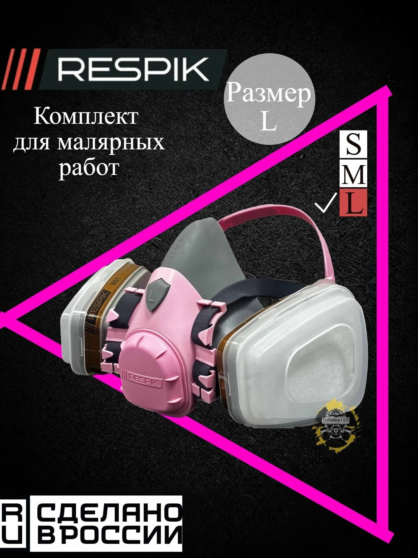 Респиратор / полумаска Respik 803 L (набор) для малярных работ