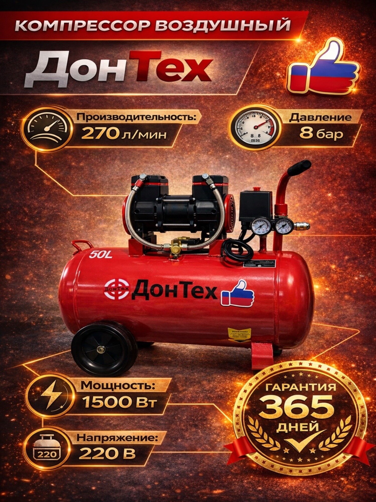 Компрессор ДонТех КБ-270/50, воздушный, безмасляный, бесшумный, 8 бар, 220В, 1500Вт, 270 л/мин, 50л