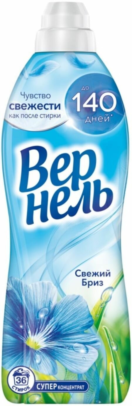 Кондиционер для белья Вернель "Свежий бриз", концентрат, 910 мл