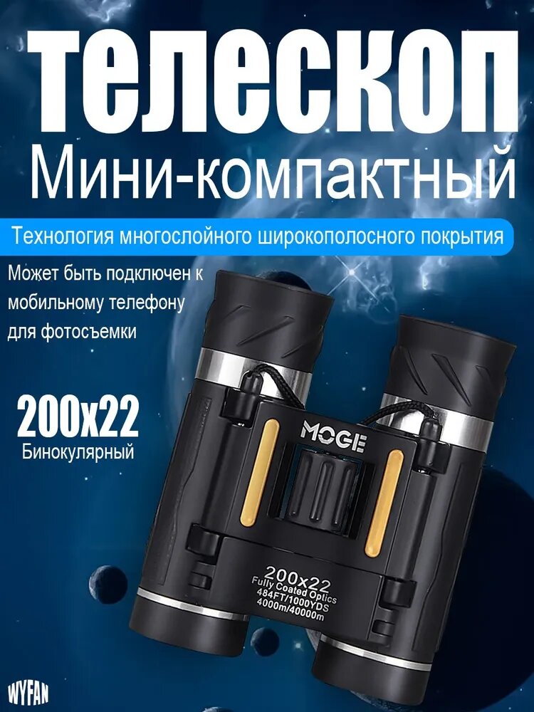 Портативный мини-мощный театральный бинокль,200х22