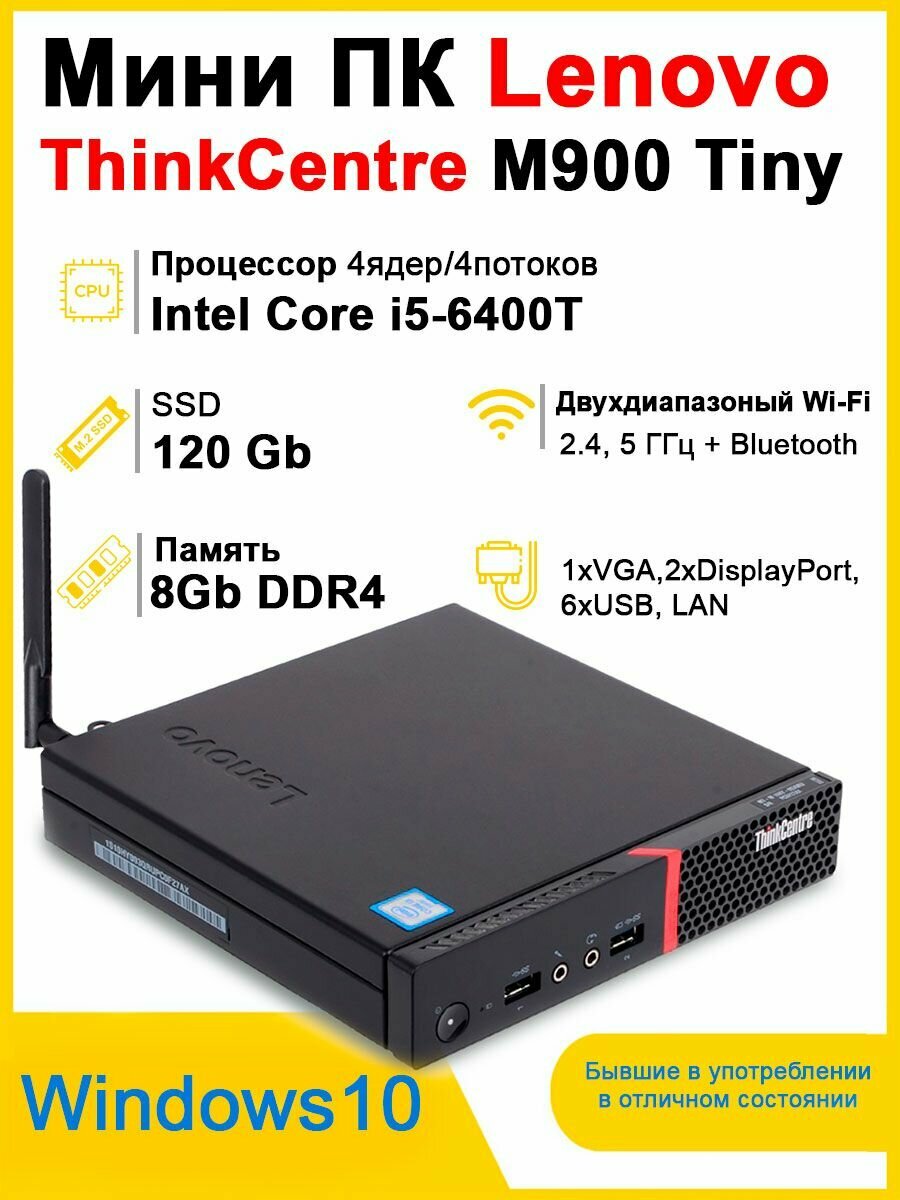 Мини ПК Lenovo M900