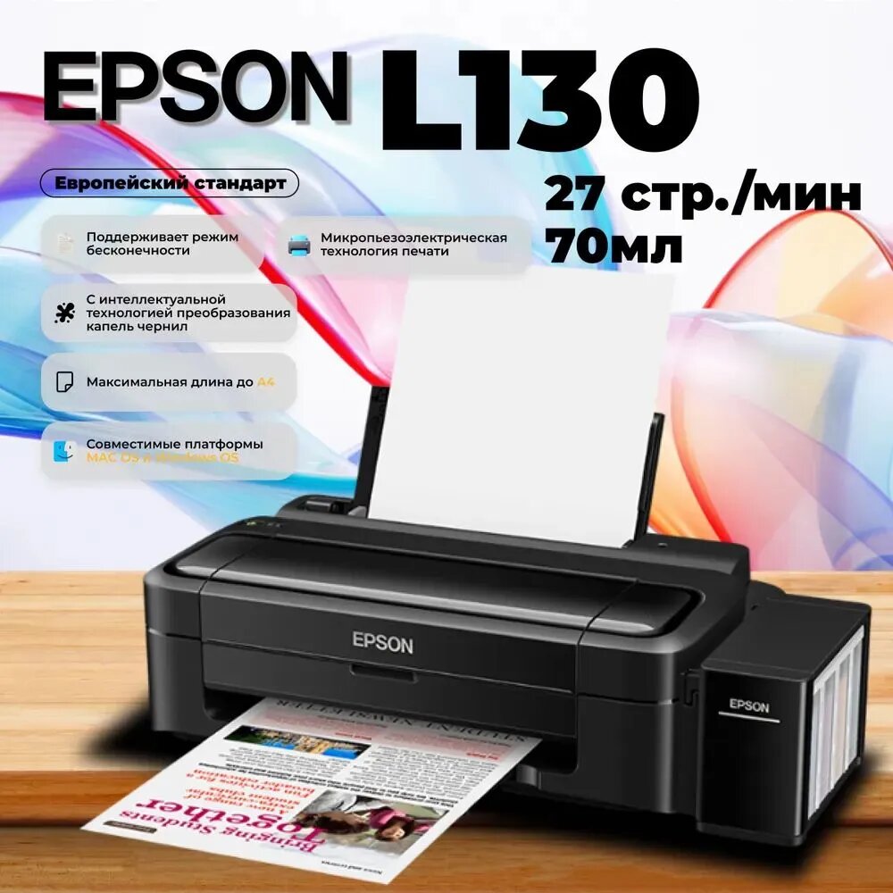 Epson Принтер струйный Epson Принтер струйный L130/L132, СНПЧ, цветн, A4 【Подходит для сублимации】, черный, черный