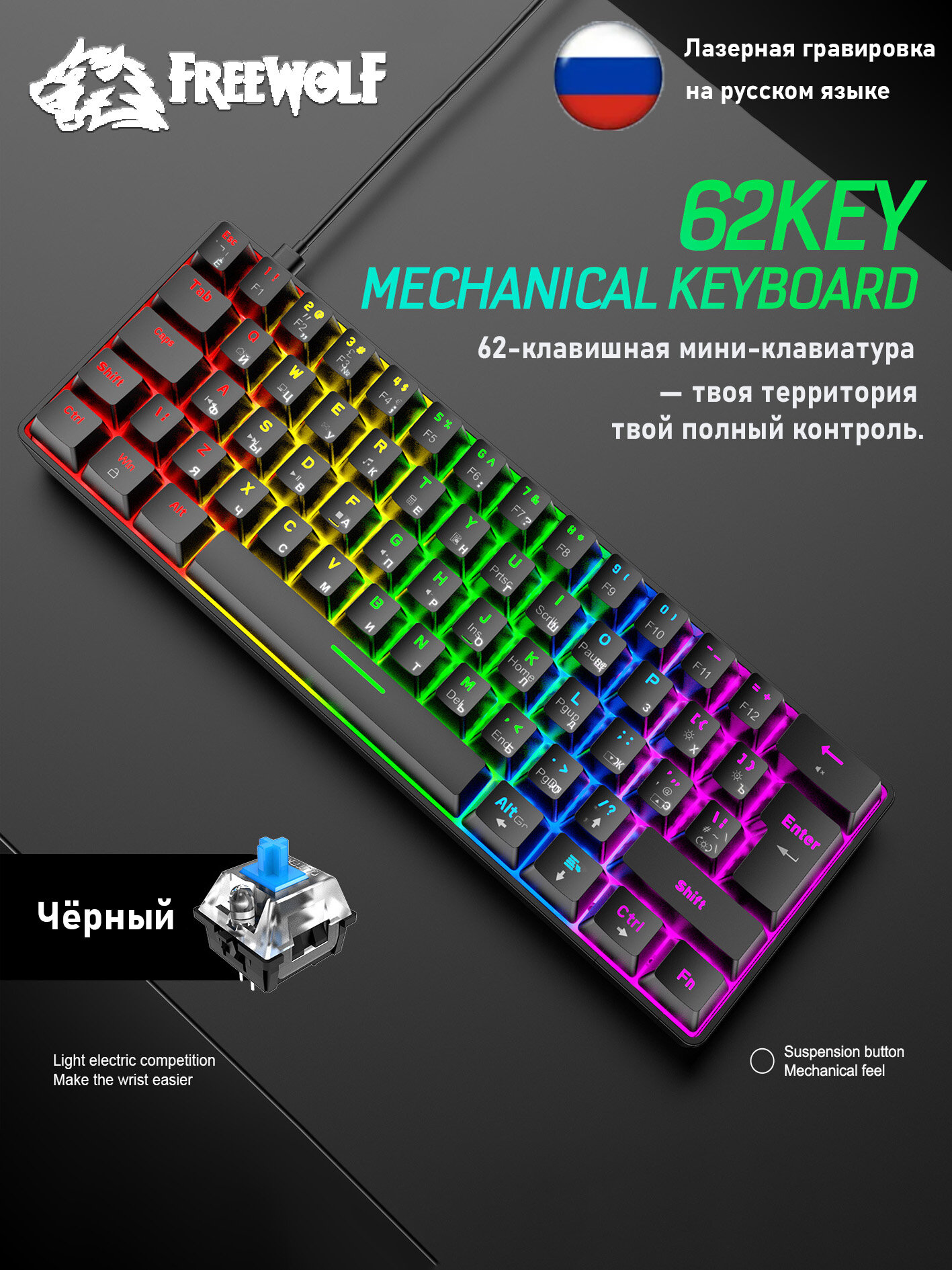 Free Wolf Игровая клавиатура проводная T60, (Cherry MX Blue), Русская раскладка, черный