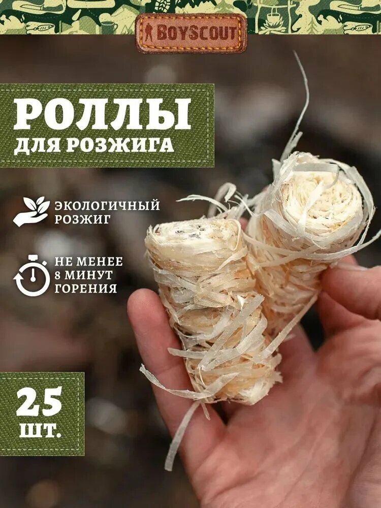 YandexBuy Роллы для розжига 25шт.