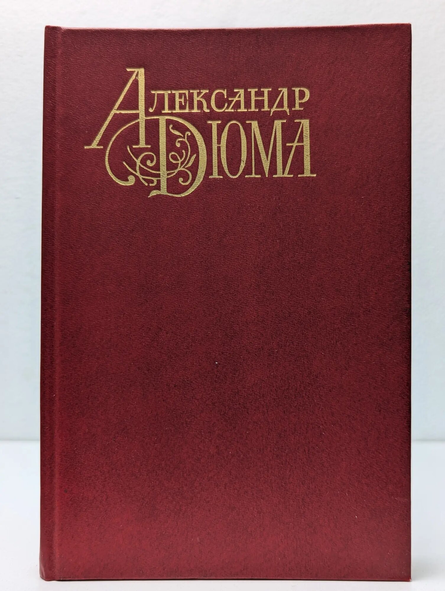 Графиня Солсбори. Полина Дюма Александр 1991