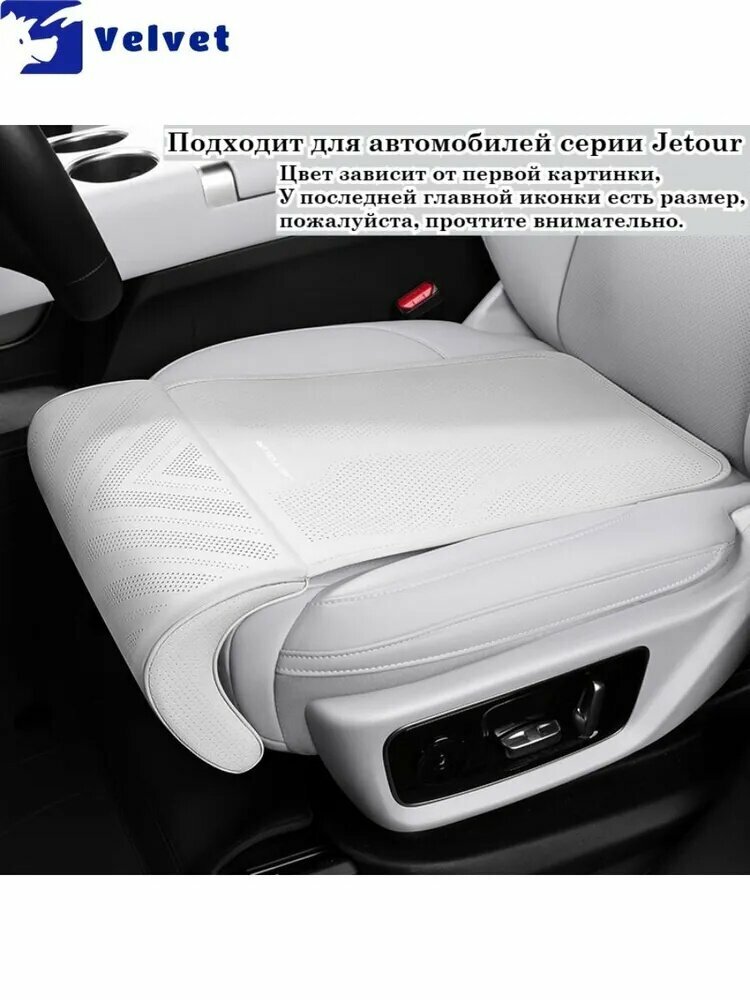 Jetour T1 Накидка на сиденье на Передние сиденья, Сиденье водительское, Экокожа, 1 шт.