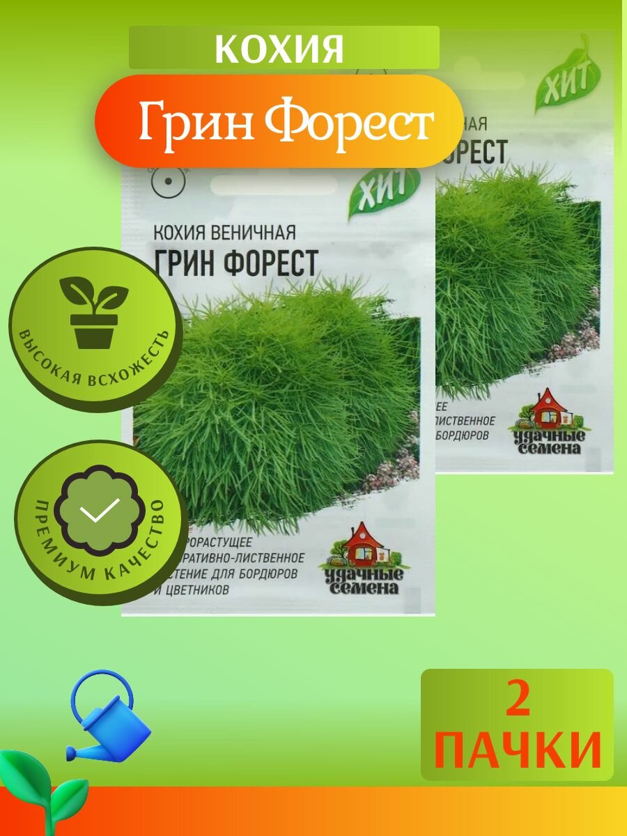 Кохия Грин Форест Веничная цв. п 0,2г ХИТ Гавриш 2 пачки