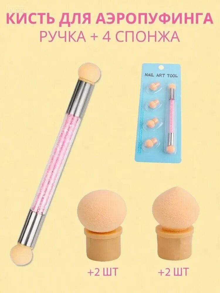 Аэропуффинг для дизайна ногтей, аэропуффинг для маникюра со сменными головками