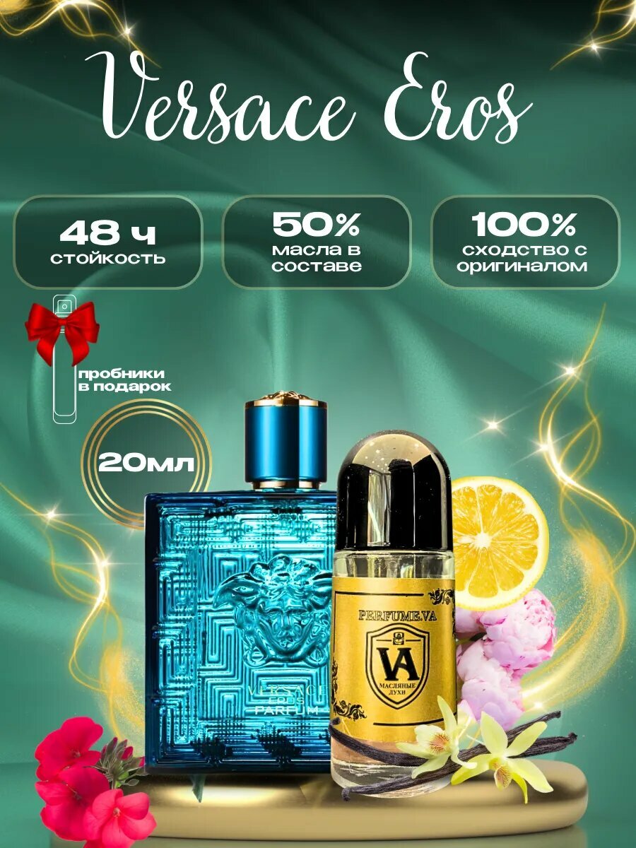 Духи по мотивам Versace Eros 20мл