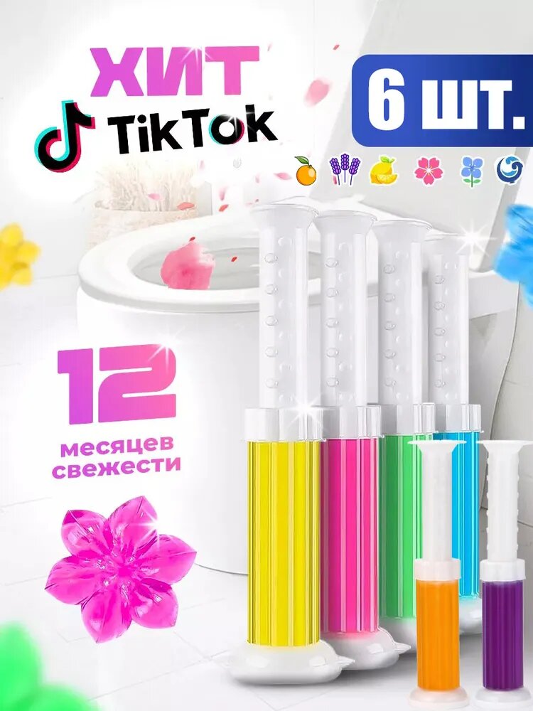 Таблетки-освежитель для сливного бачка унитаза 6шт
