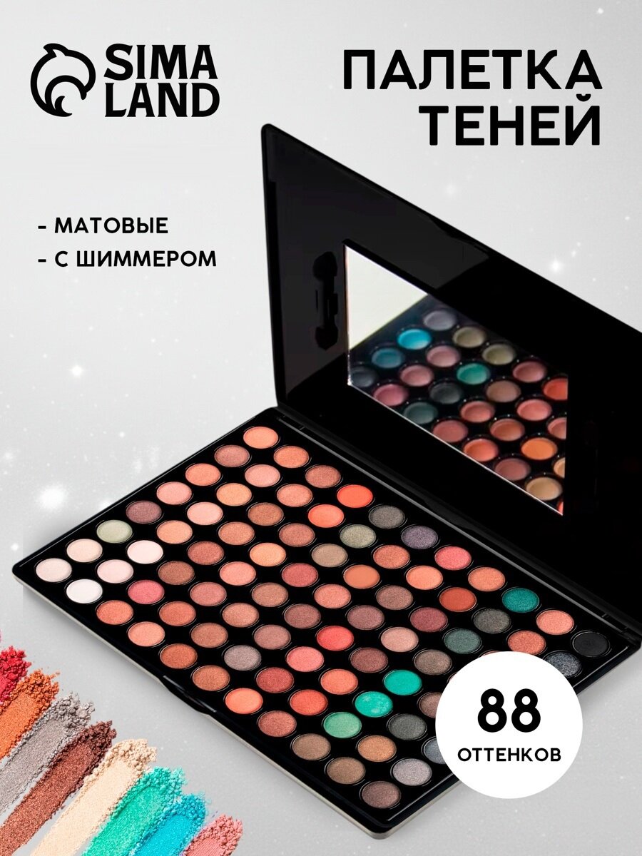 Палетка теней для век yiwu youda, 88 цветов, матовые/с шиммером