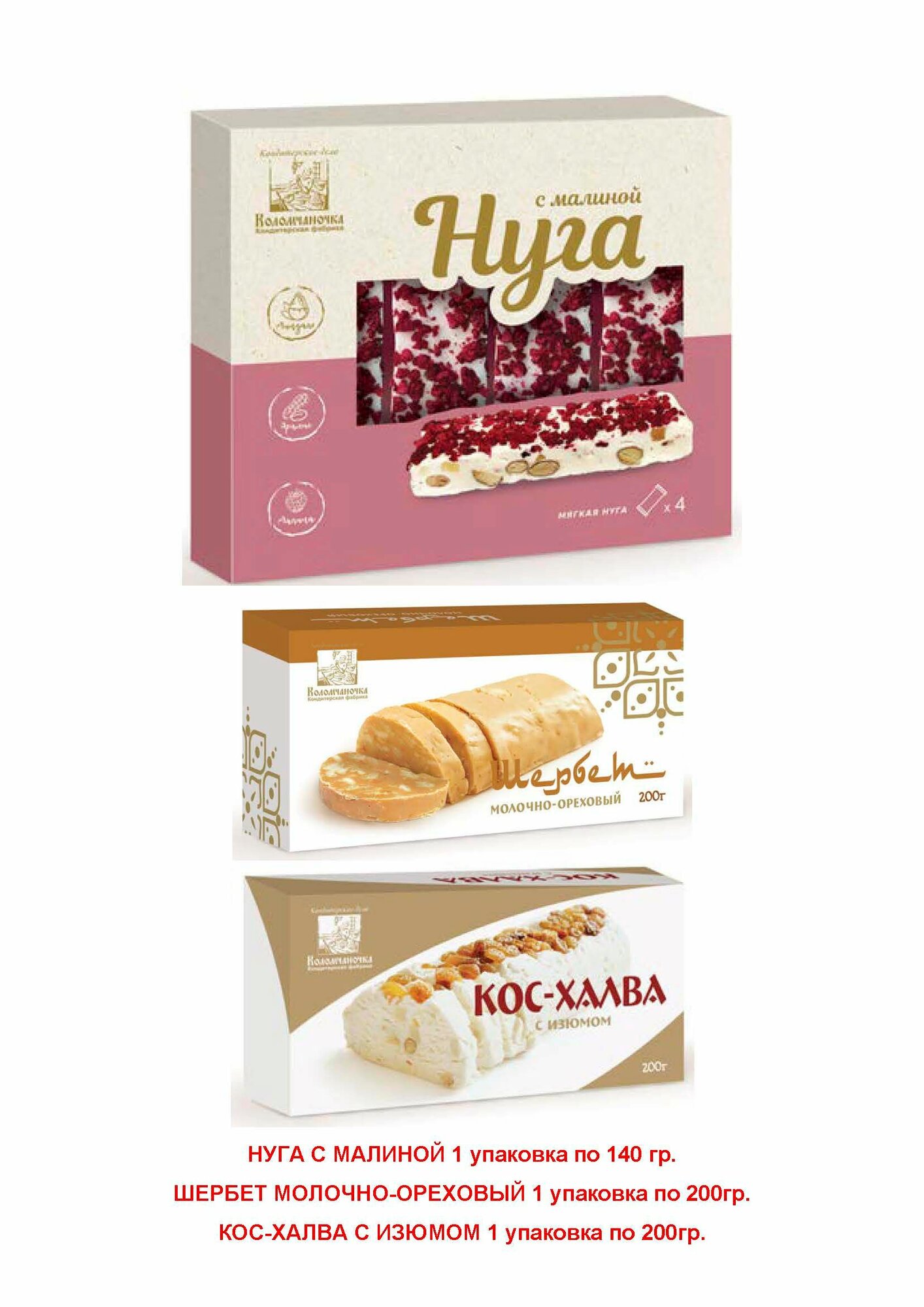 Набор "Коломчаночка" микс: кос-халва 1х200гр, щербет молочно-ореховый 1х200гр. и нуга с малиной 1х140гр.