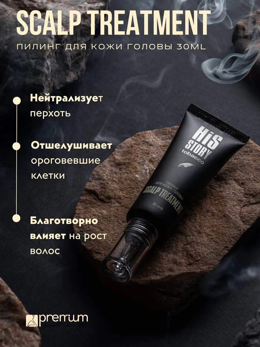 Premium Пилинг для кожи головы Scalp Treatment, против перхоти, стимуляция роста волос, 30 мл
