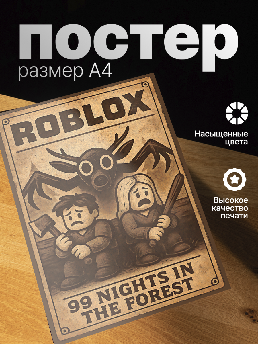 Постер ZEKEKS Роблокс, на стену, без рамы, 29x21 см, цифровая печать