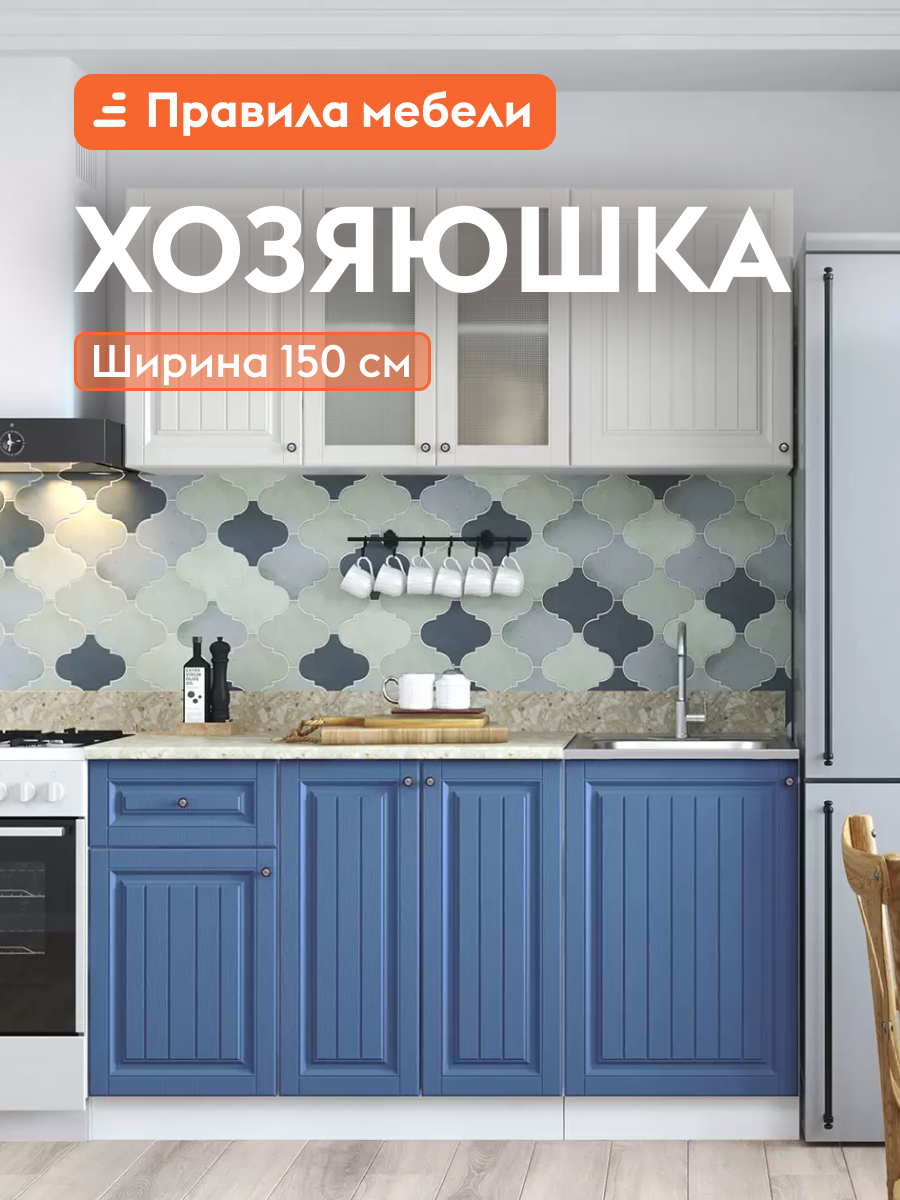 Кухонный гарнитур Хозяюшка 1.5 м, мебель для дома и кухни, Акация белая / Деним