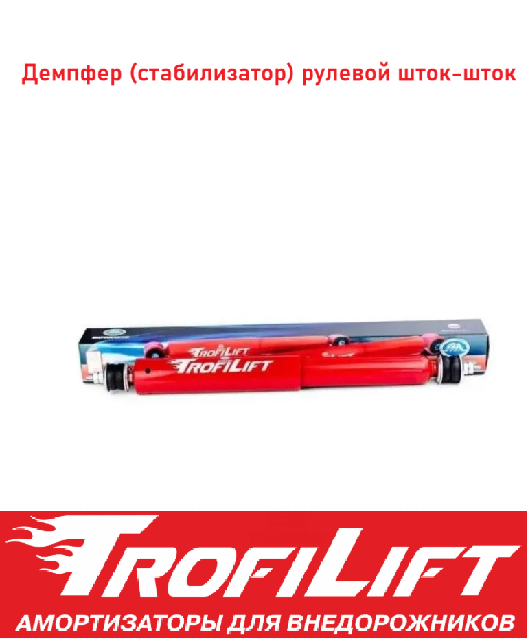 Демпфер рулевой УАЗы и др внедорожники OEM Rancho RS5403