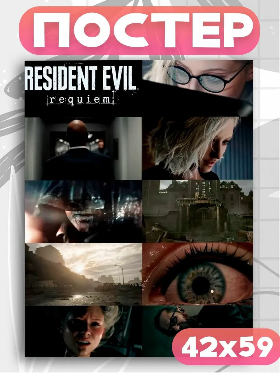 Постер на стену Resident Evil , плакат 1шт, А2 размер.