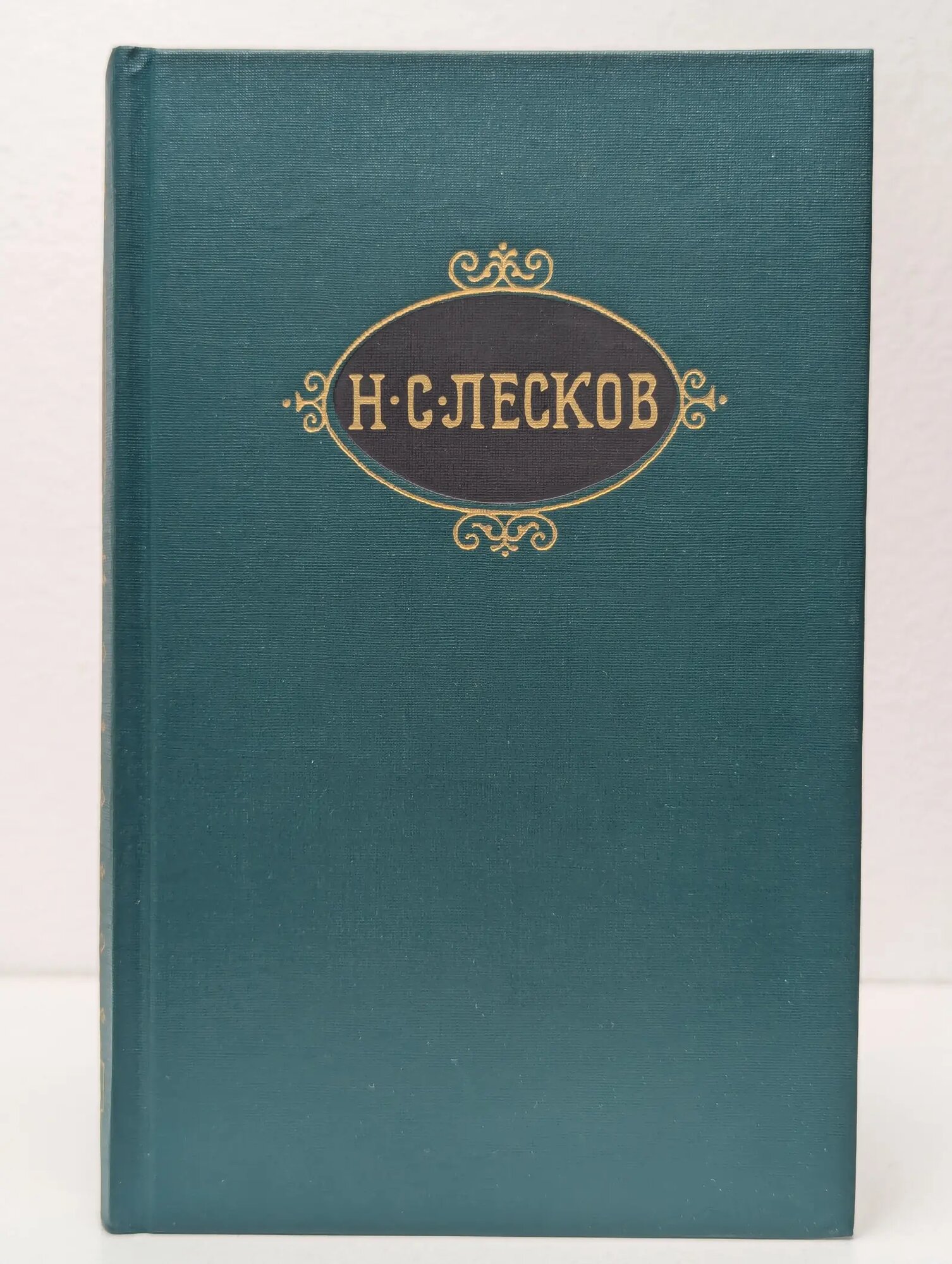 Н. С. Лесков. Собрание сочинений в 12 томах. Том 12 Лесков Николай Семенович 1989