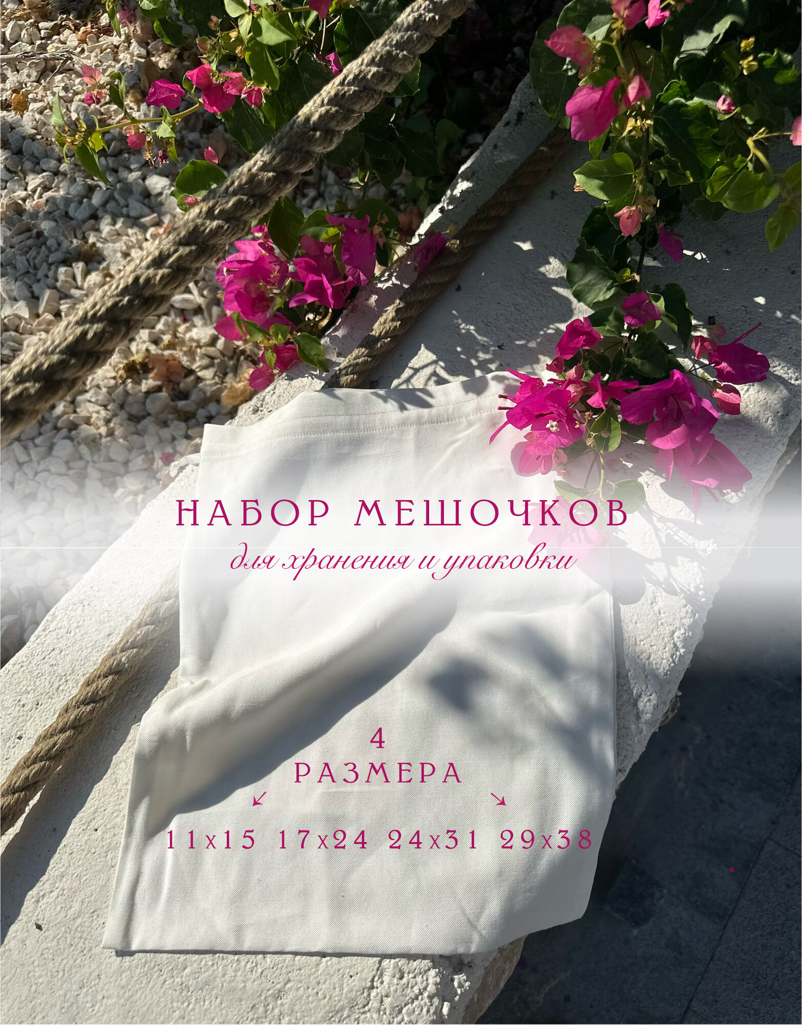 Набор мешочков для хранения и упаковки из роскошной ткани, 4 шт