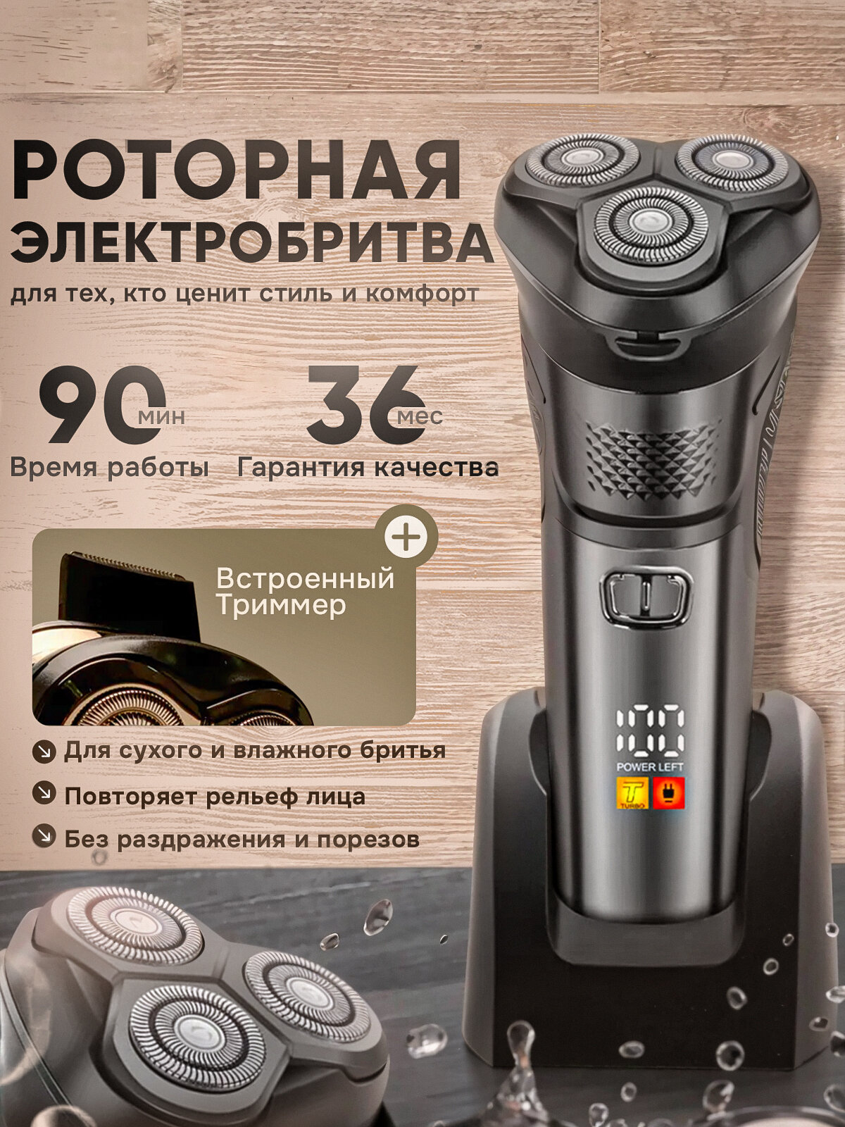 Бритва мужская электрическая профессиональная