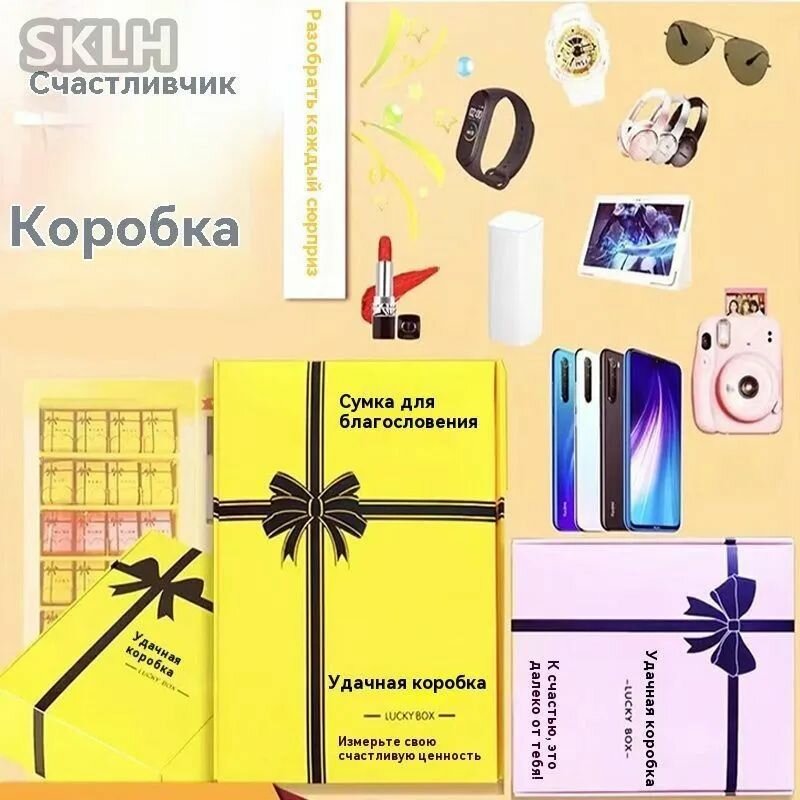 Сюрпризные боксы могут содержать IPHONE