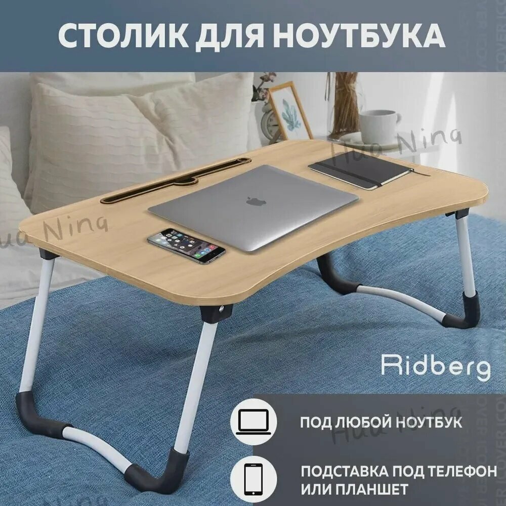 Стол-книжка, 60х40х26 см