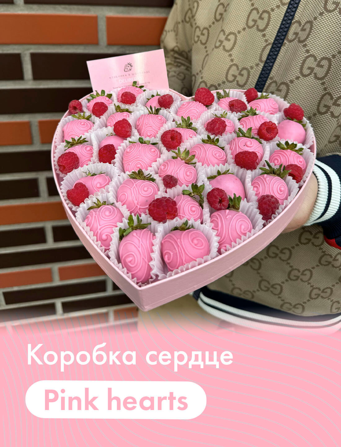 Подарочный набор DELIBERRY Pink hearts
