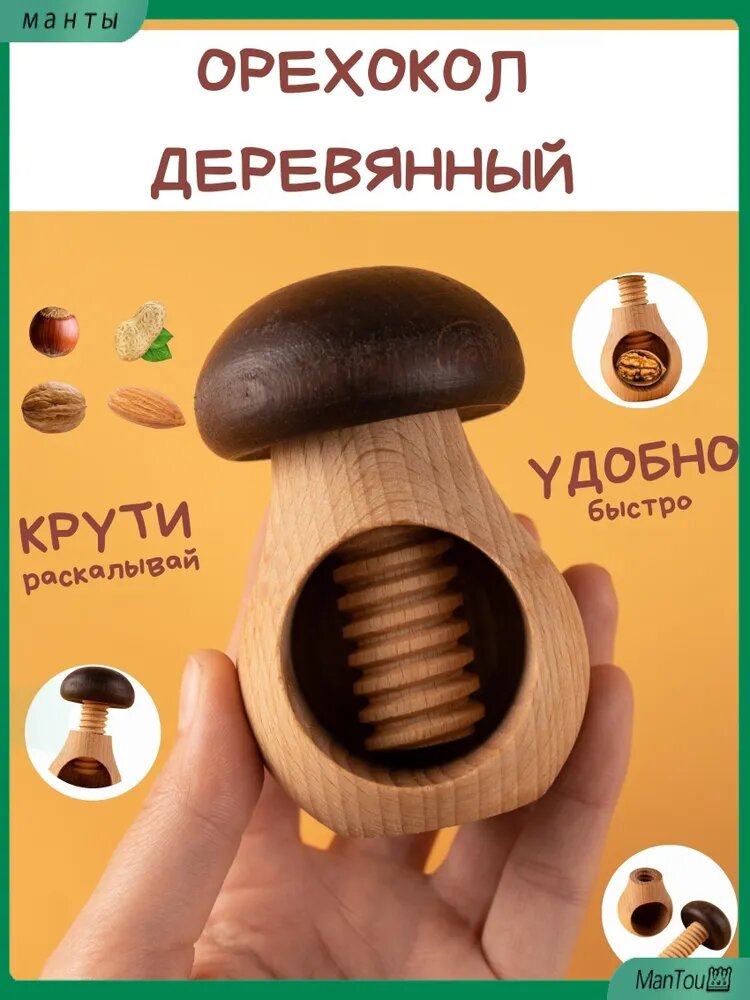 Орехокол