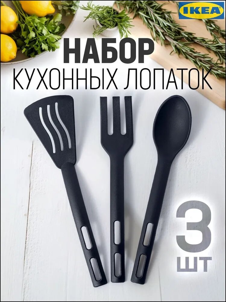 Лопатка кулинарная, длина 24 см, 3 шт