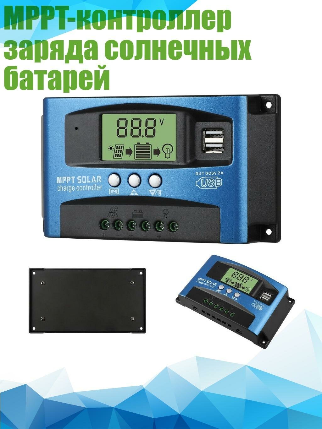 MPPT-контроллер заряда солнечных батарей, 80A