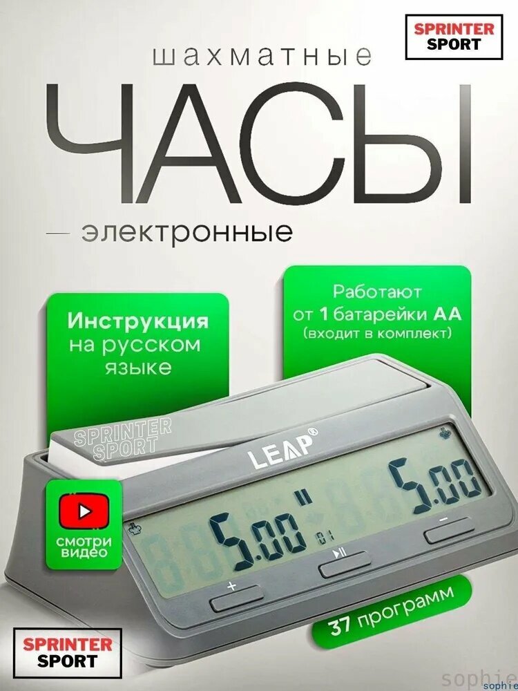 Шахматные часы Leap PQ9921, часы шахматные электронные