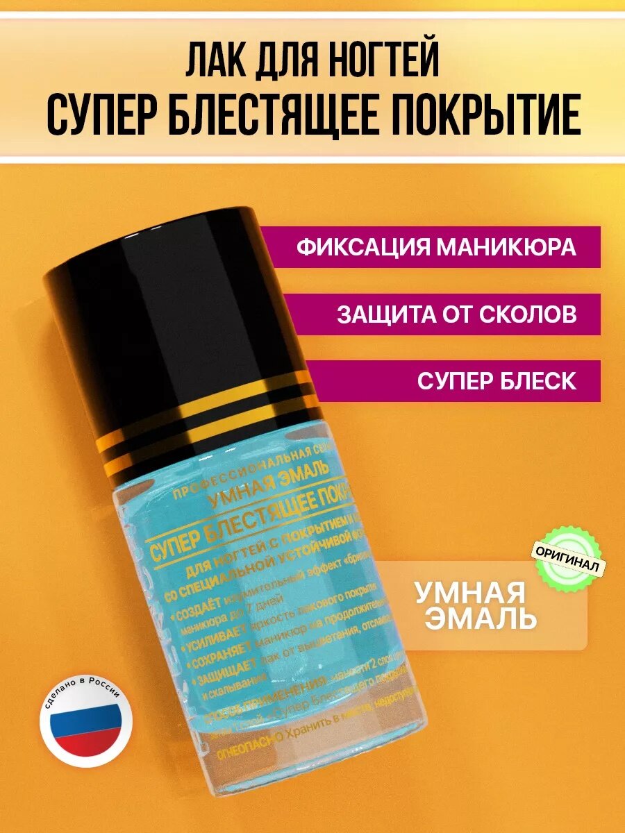 Лак для ногтей "Супер Блестящее покрытие" глянцевый FRENCHI | Умная Эмаль, 11мл