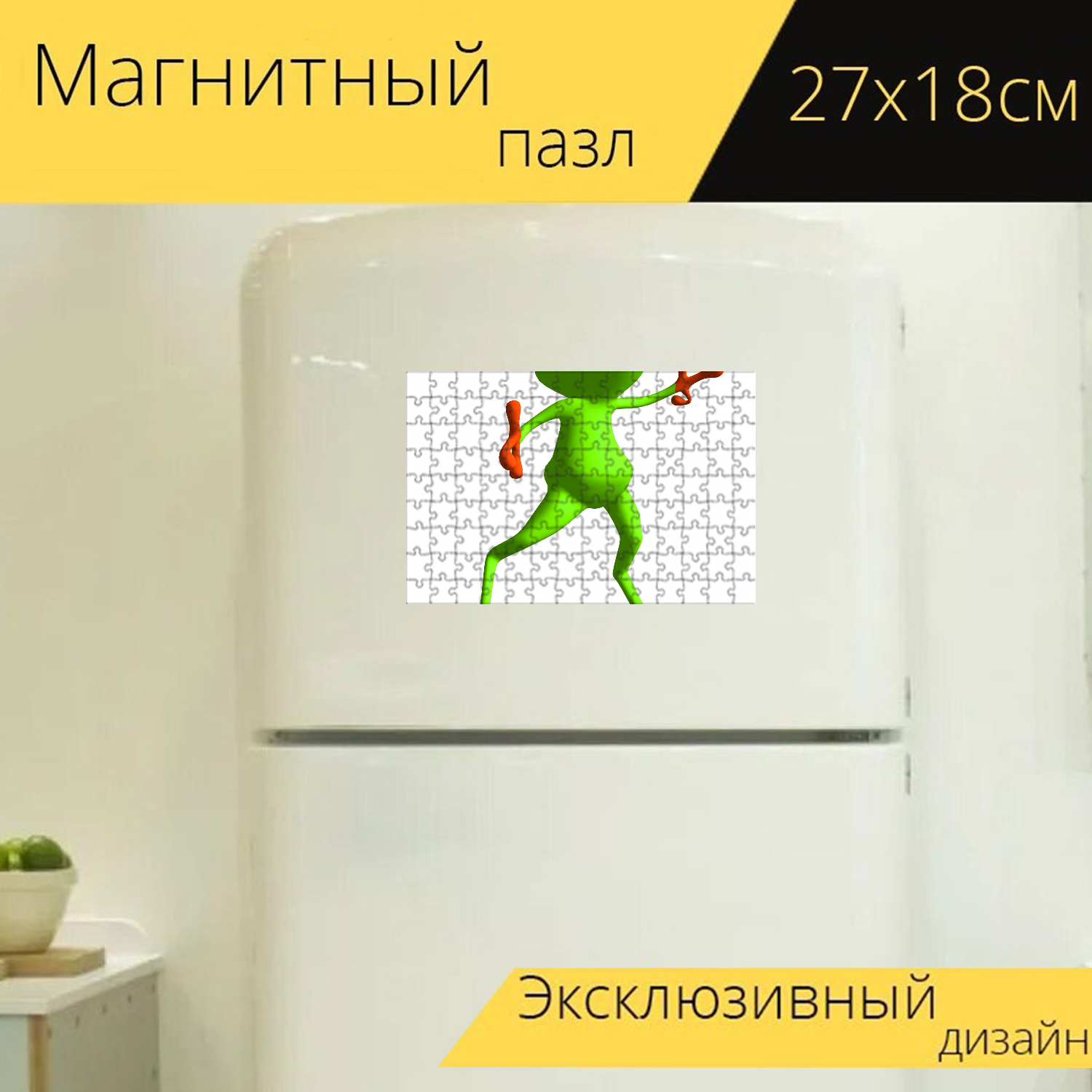 Магнитный пазл "Сумасшедший лягушка 3d каракули рисунок Crazy Frog на белом 3d каракули рисунок сумасшедший лягушки мультфильм мультяшек животное." на холодильник 27 x 18 см.