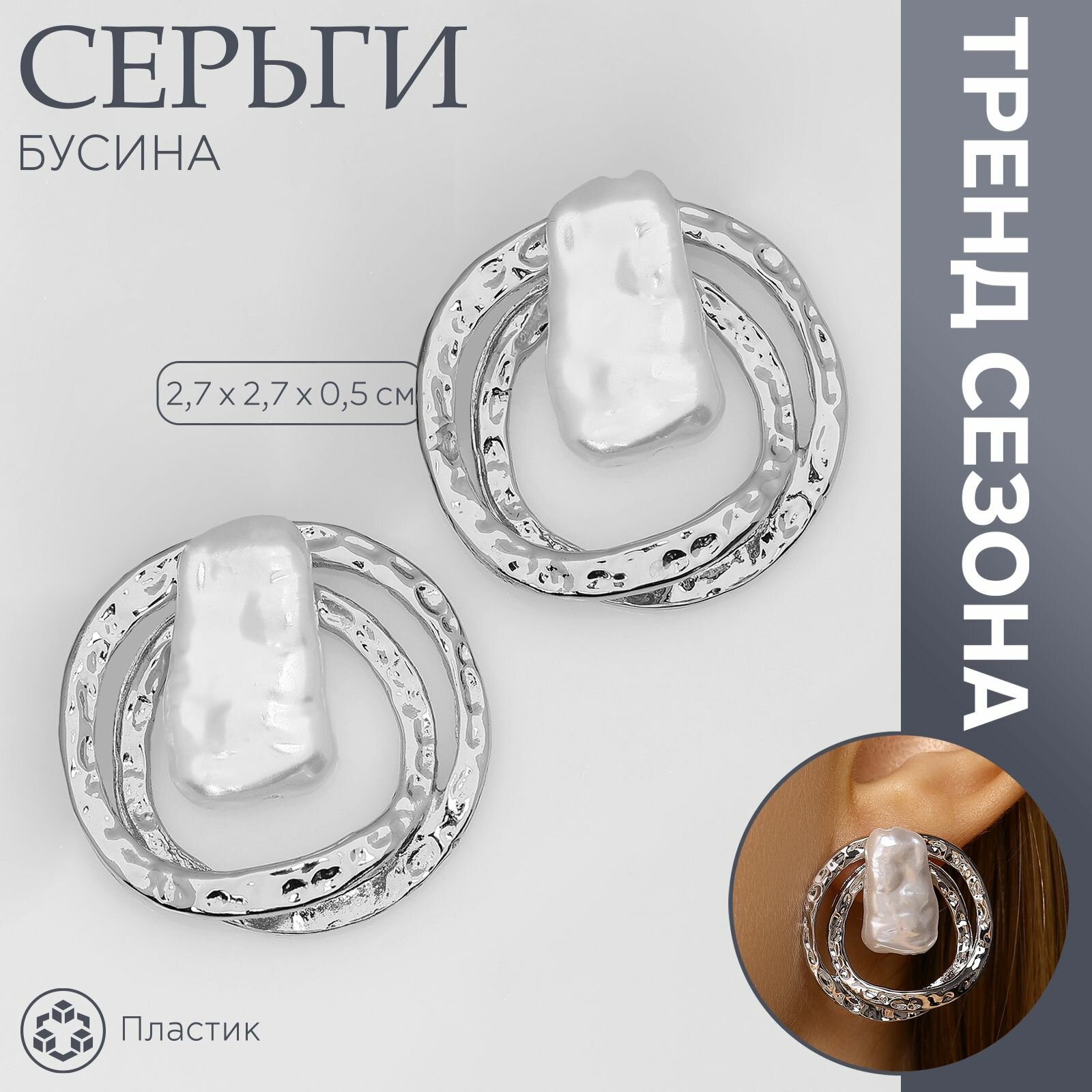Серьги