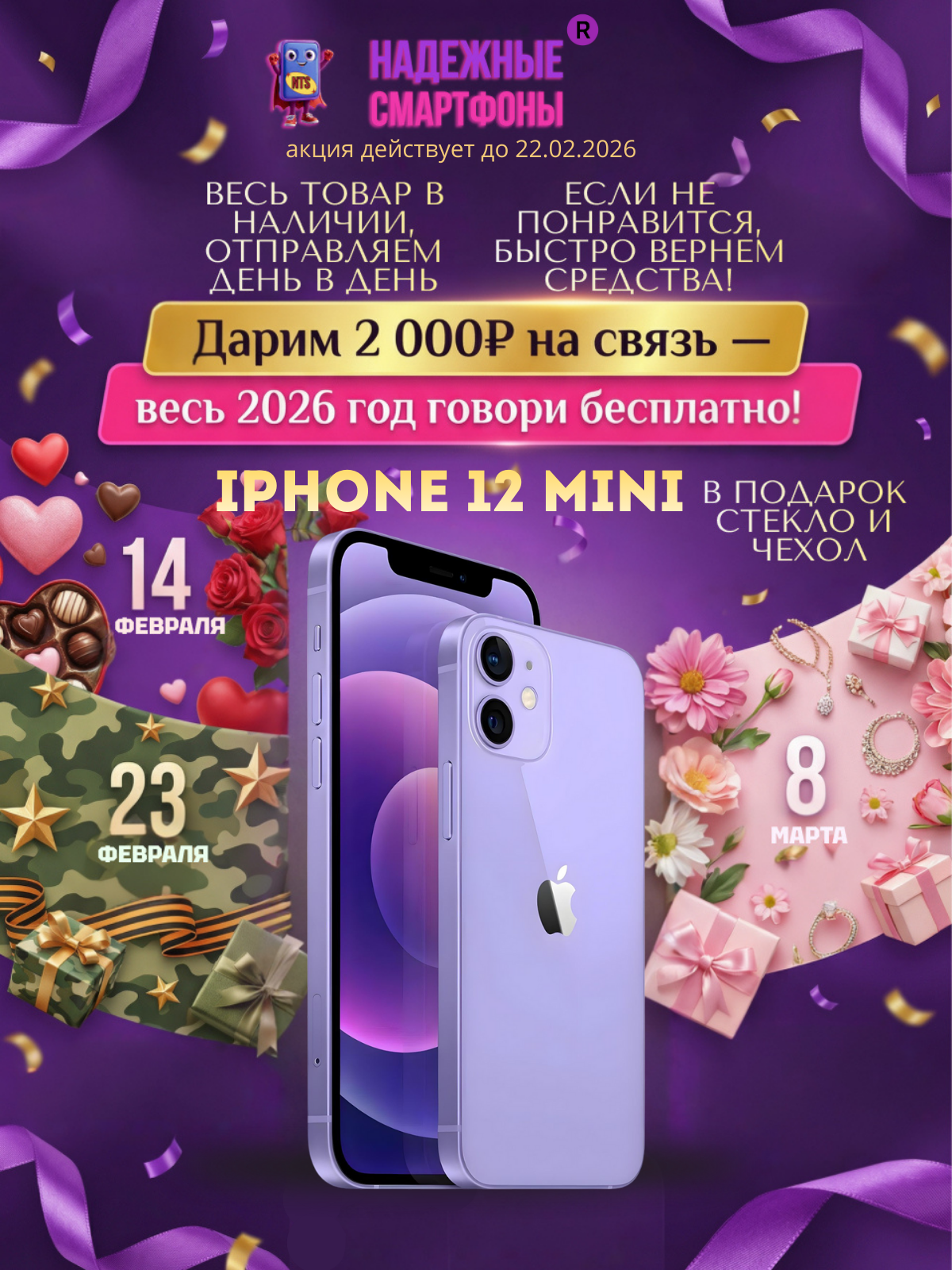 Смартфон Apple iPhone 12 mini 256 ГБ, NFC, экран 5.4, фиолетовый, nano SIM
