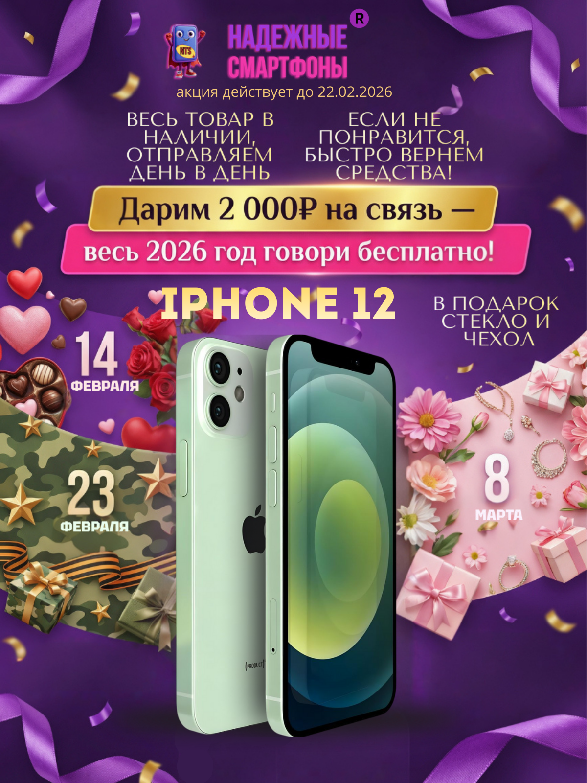 Смартфон Apple iPhone 12 128 ГБ, NFC, экран 6.1, зеленый, nano SIM
