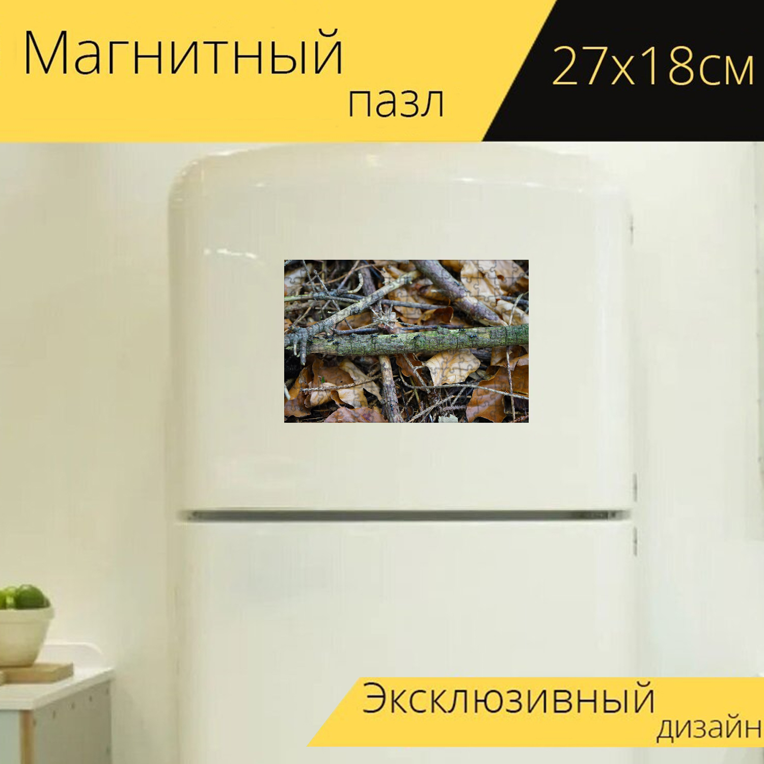 Магнитный пазл "Муравейник, сухостой, листья" на холодильник 27 x 18 см.