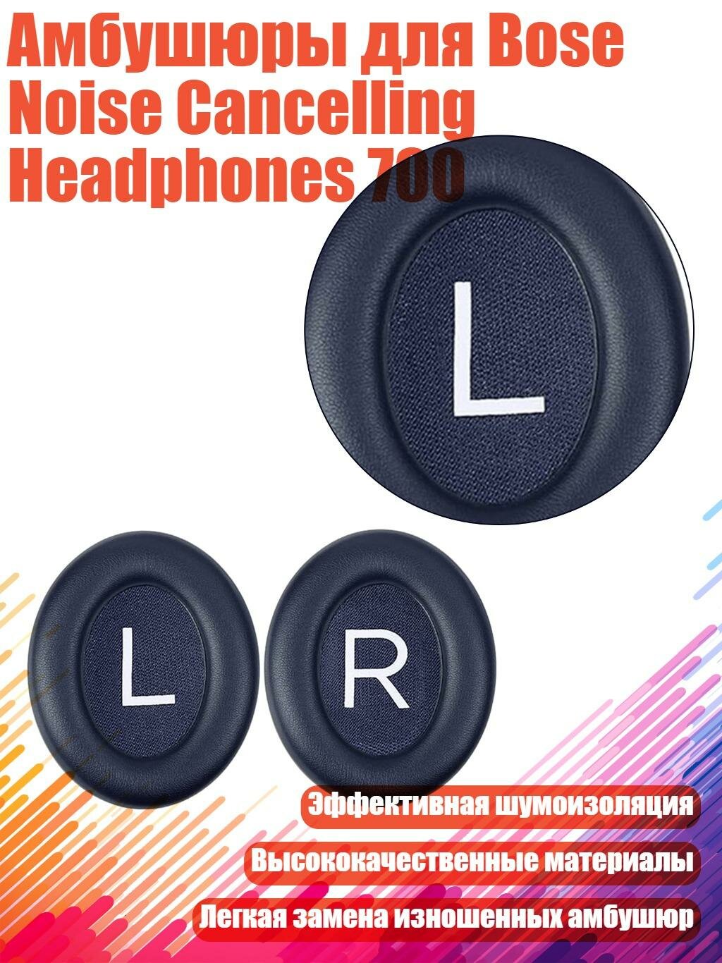 Амбушюры для Bose Noise Cancelling Headphones 700, темно-синий