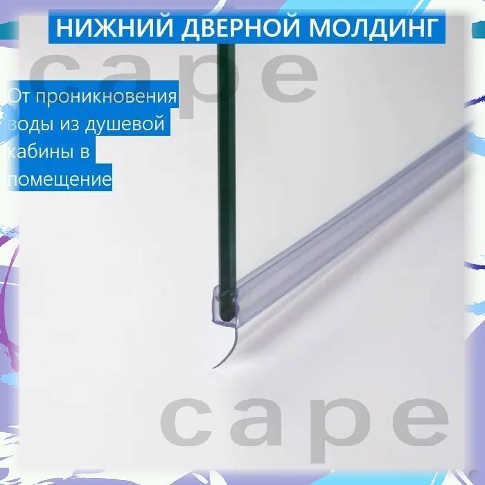H-образный уплотнитель душевой кабины на стекло толщиной 6мм длинной 100см, лепесток 16мм, нижний защитный молдинг каплеотбойник, водоотражатель для двери и стекла, 1шт.-sgx3