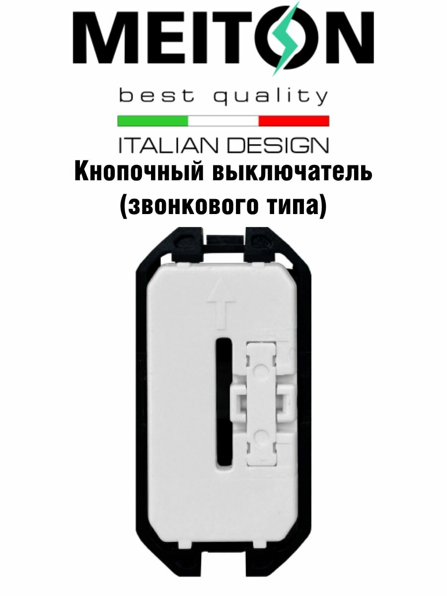 1 модульный кнопочный выключатель звонкового типа (но) винтовой зажим, MEITON A4005