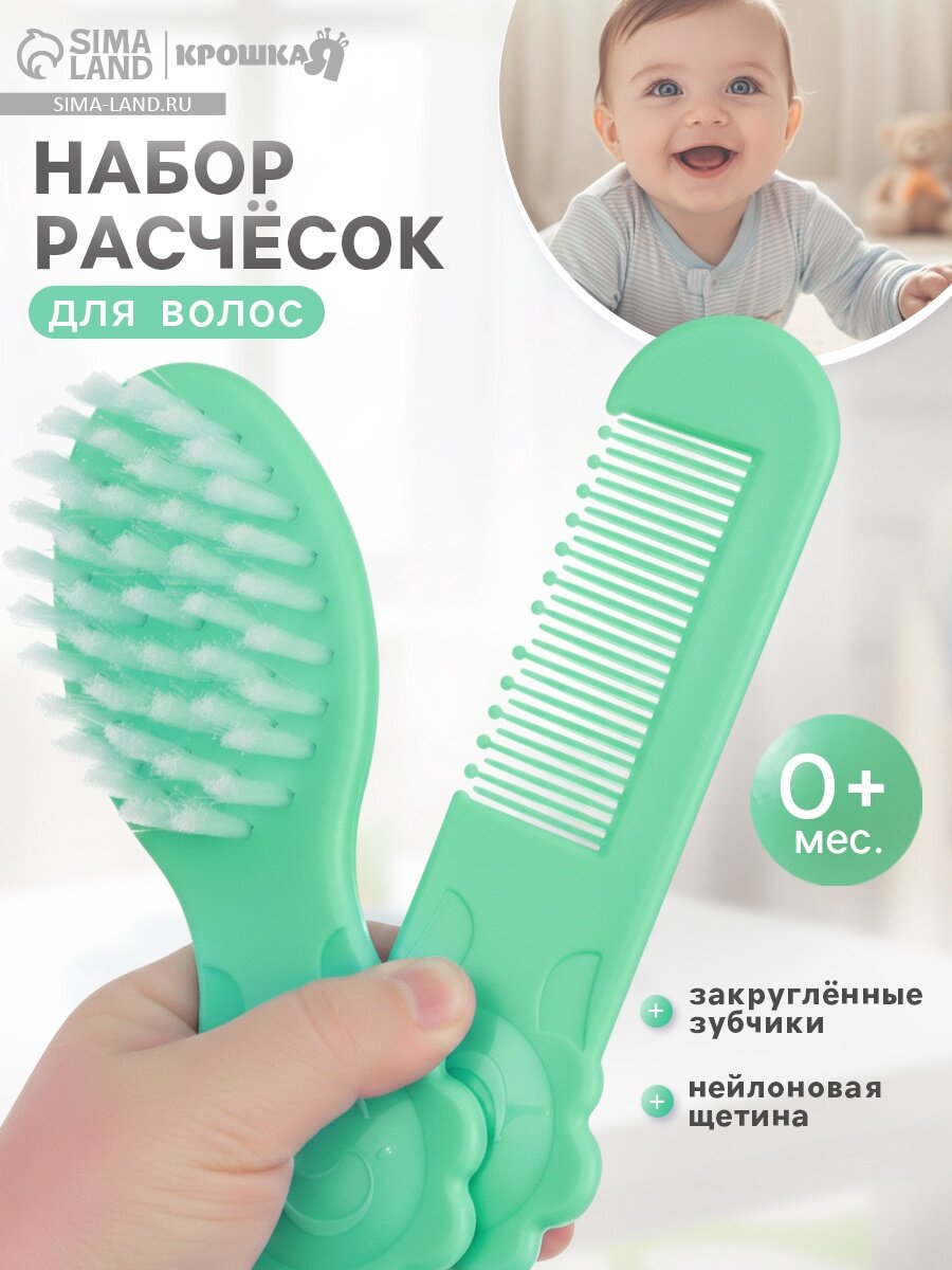 Расчёска детская, щётка для волос в наборе Крошка Я «Цветочек», бирюзовый