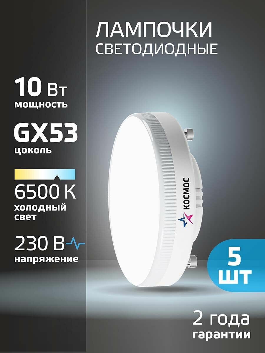 Светодиодные лампочки GX53 10 ВТ холодный свет 5 шт лампочки GX53 светодиодные лампы холодный свет