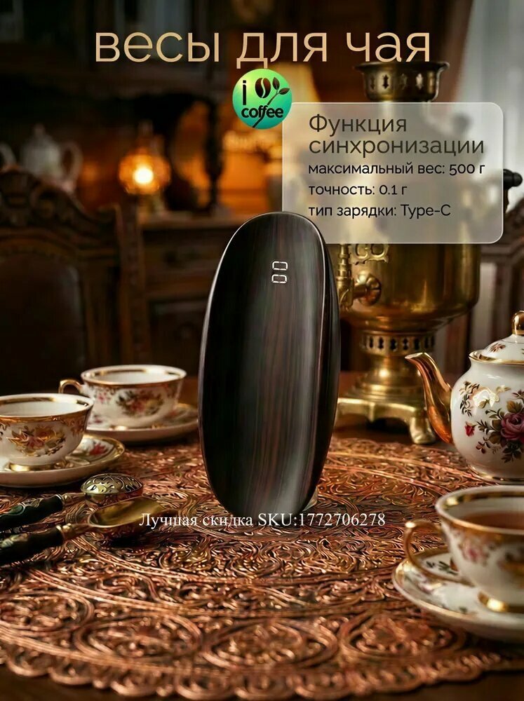 Электронные кухонные весы весы для чая, темно-коричневый