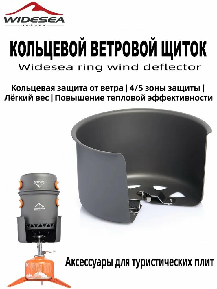 Widesea Ветрозащитный экран для горелки, алюминиевый, кольцевой, цельный, универсальный для кемпинга и похода