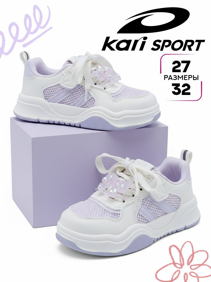 Кроссовки Кроссовки для девочек, kari