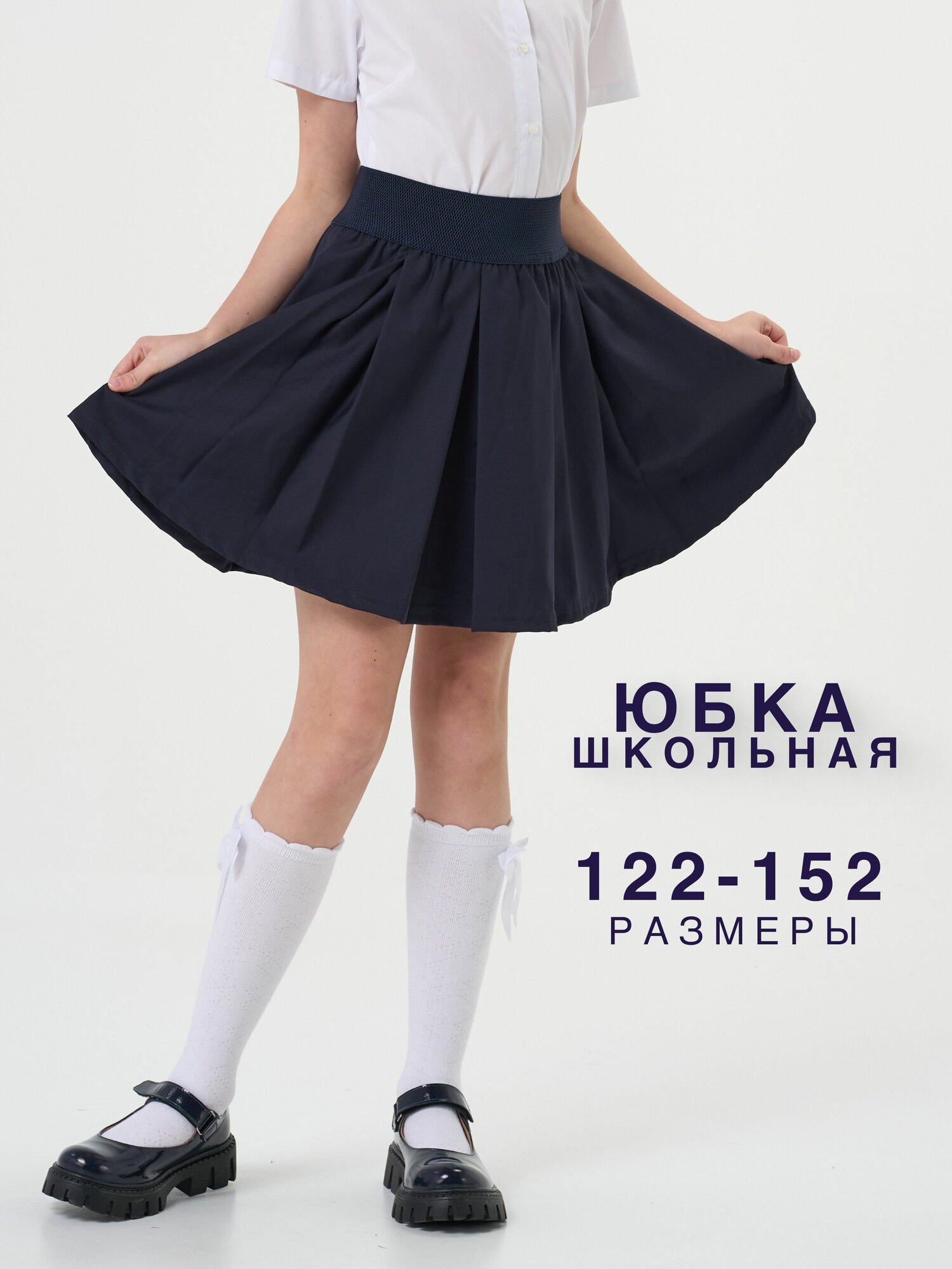 Школьная юбка "Школьная коллекция"