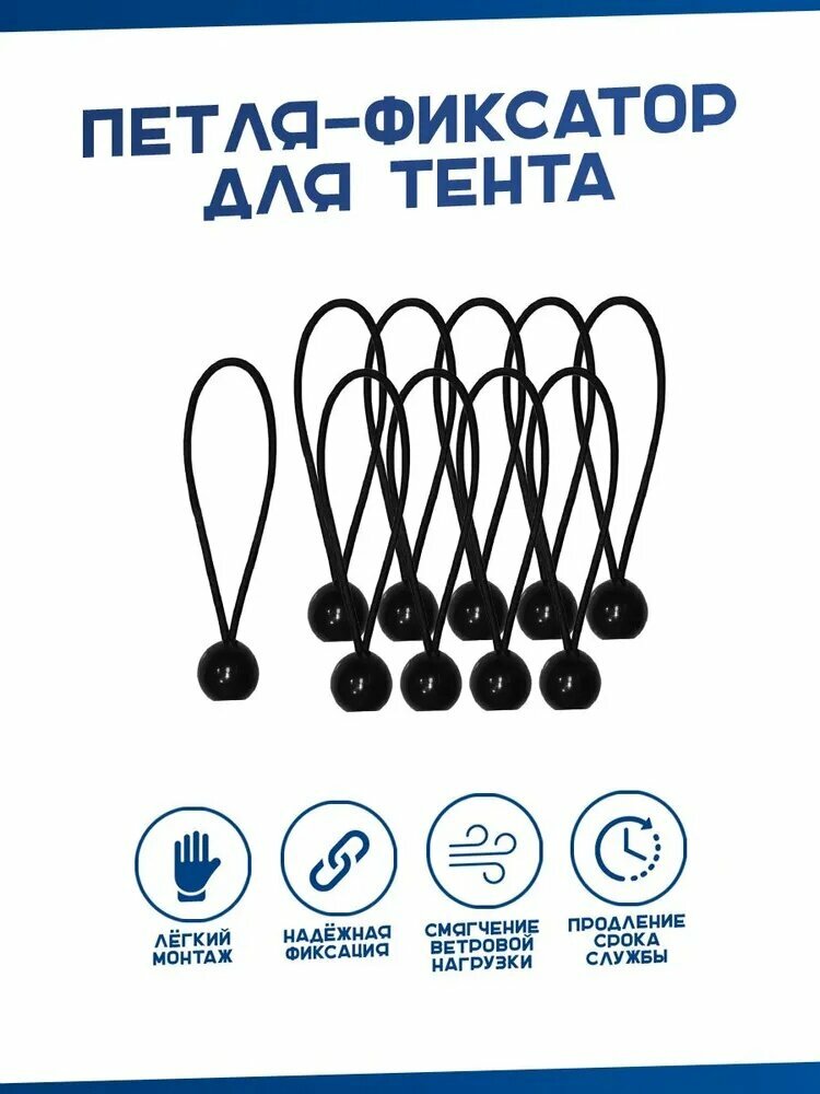 Петля фиксатор для тента 10 шт / Крепление для монтажа тента