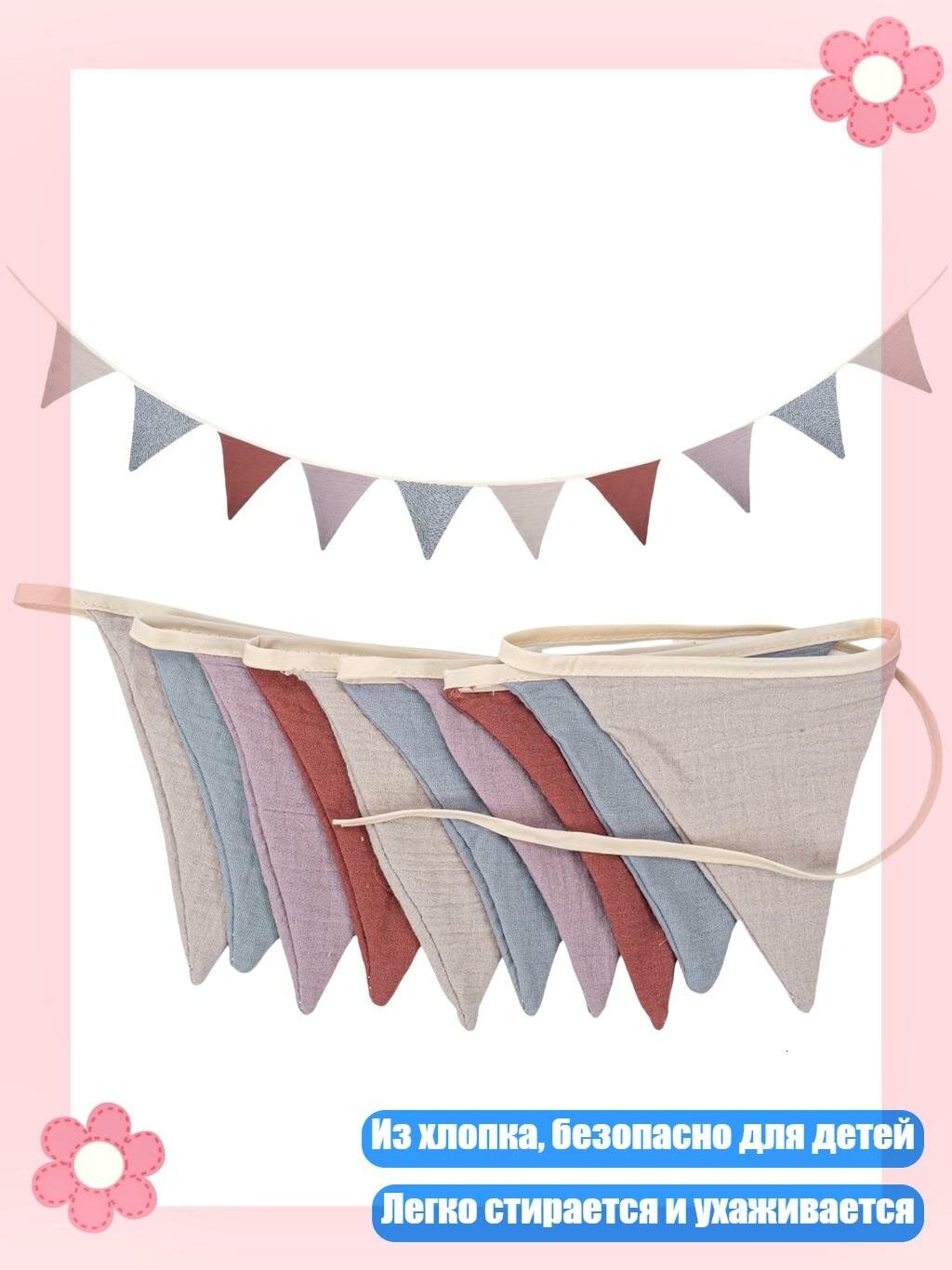 Треугольные флаги из хлопка для детского праздника, 6
